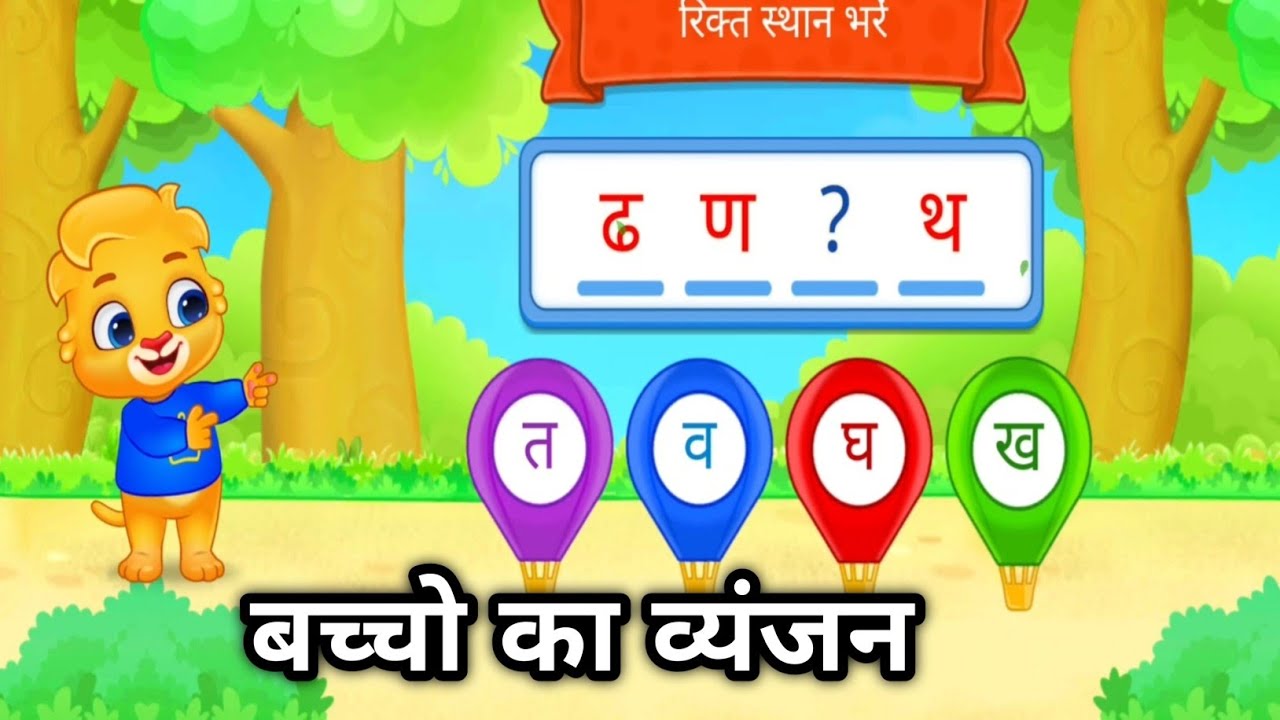 Toddler Learning game | Toddler Hindi alfabeat | kids Learning game ...