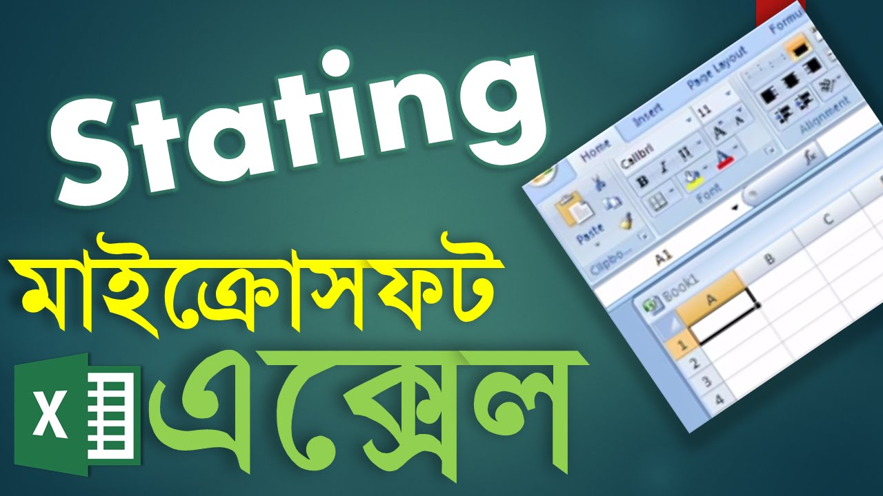 Starting With Ms Excel Bangla Youtube