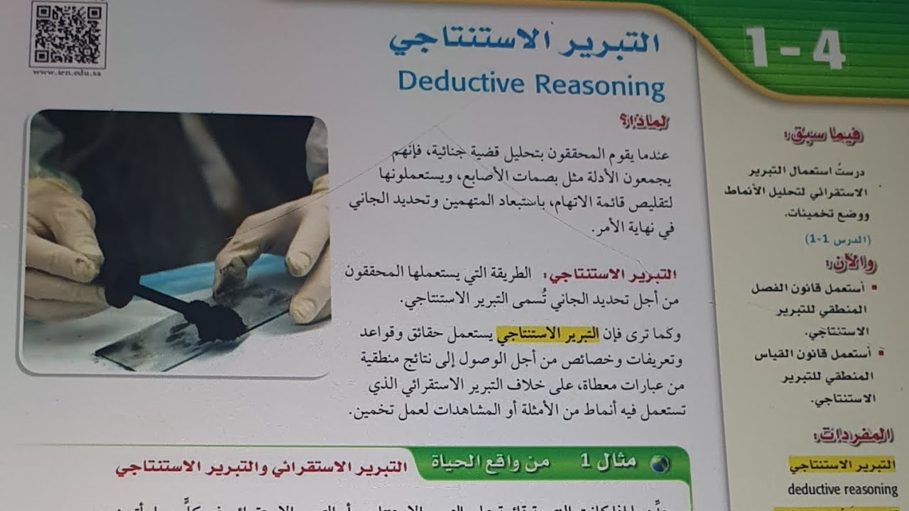 التبرير الأستنتاجي اولى ثانوي - YouTube