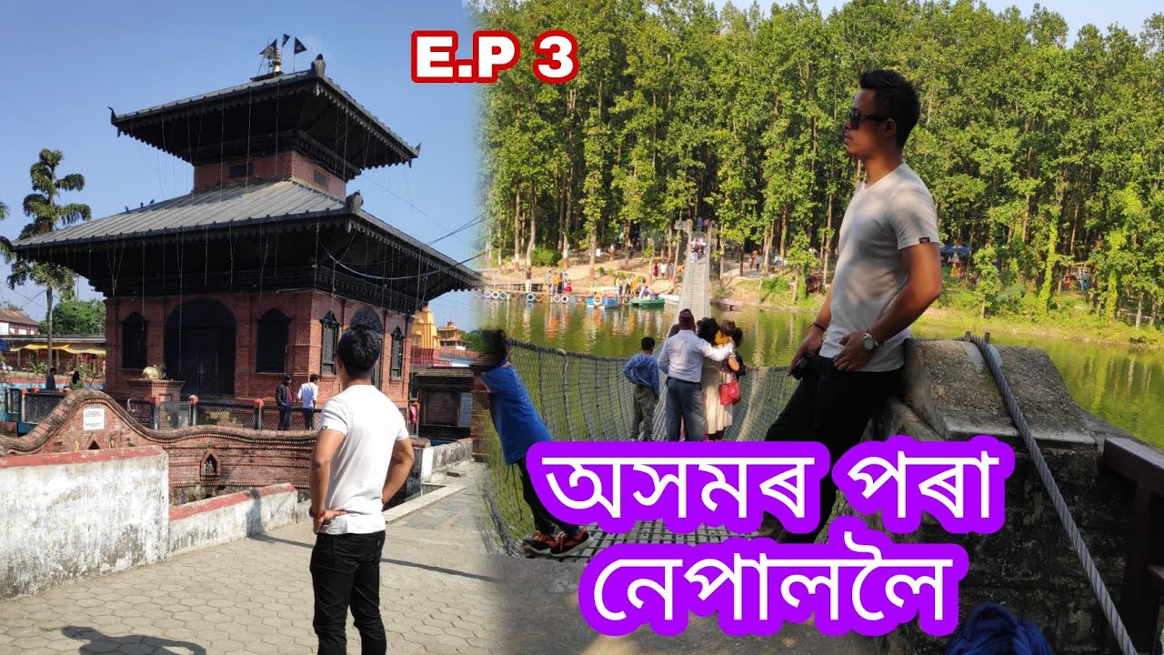 Assam To Nepal Journey || e.p 3 || Assamese vlog - YouTube
