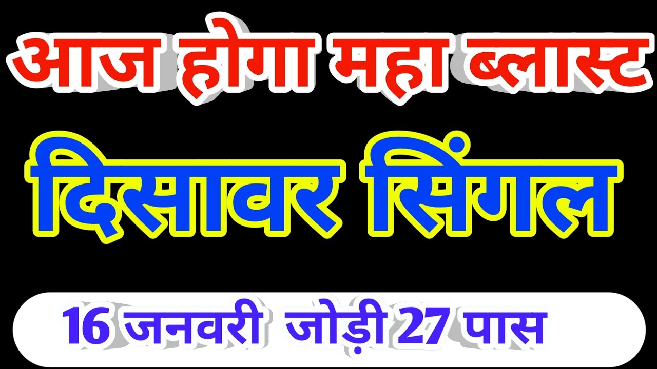 15 January 2024 SINGAL JODI CHART WITH PROOF FARIDABAD GAJIYABAD GALI ...