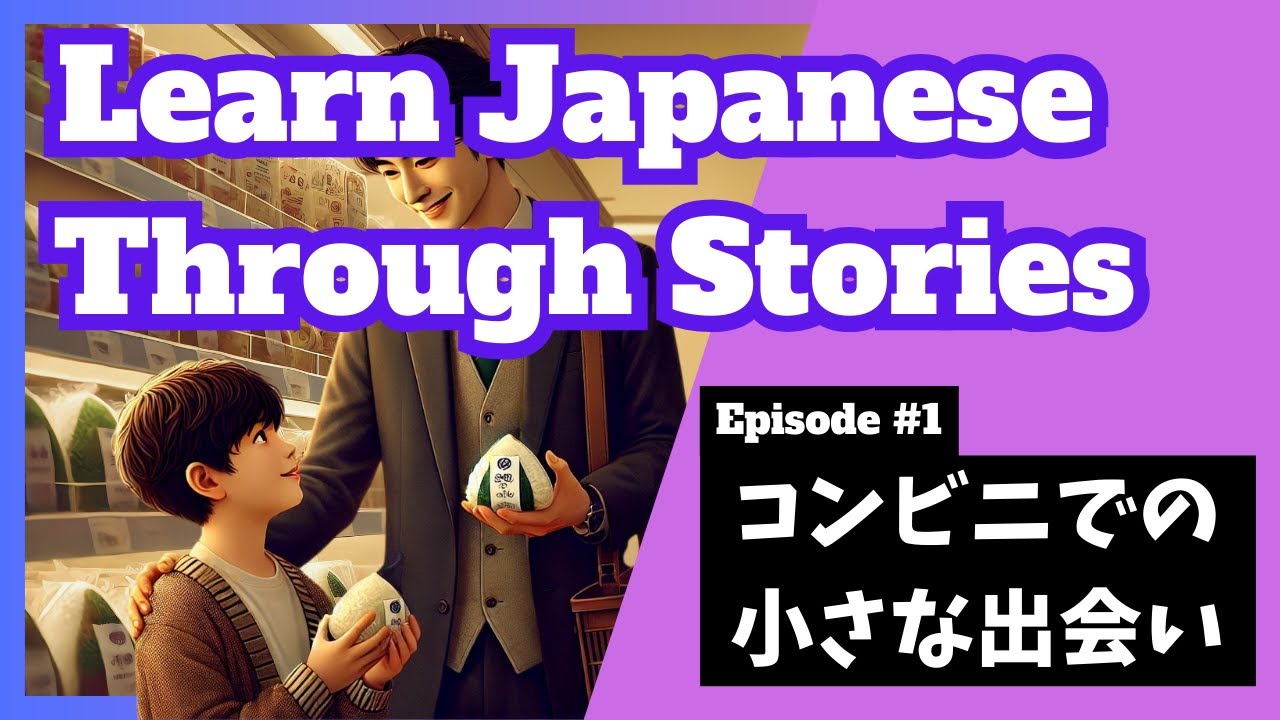 【Learn Japanese Listen & Speak Through Stories】Title : コンビニでの小さな出会い ...