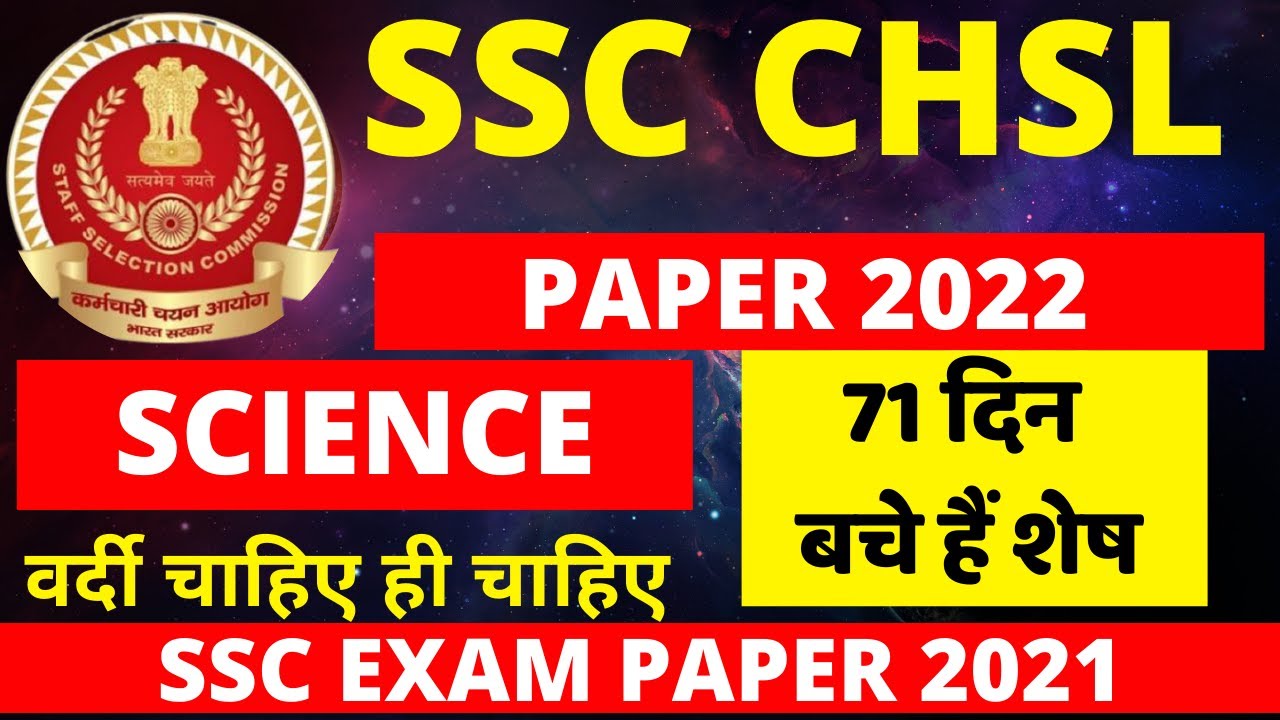 SSC CHSL SCIENCE QUESTION 2022|SSC CHSL SCIENCE PAPER 2022 BSA|SSC CGL ...