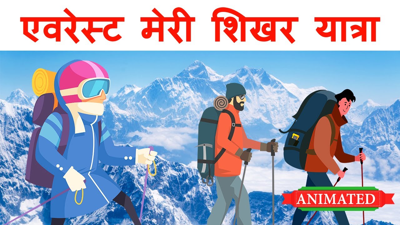 Everest meri shikhar yatra class 9 hindi | explanation | Summary ...