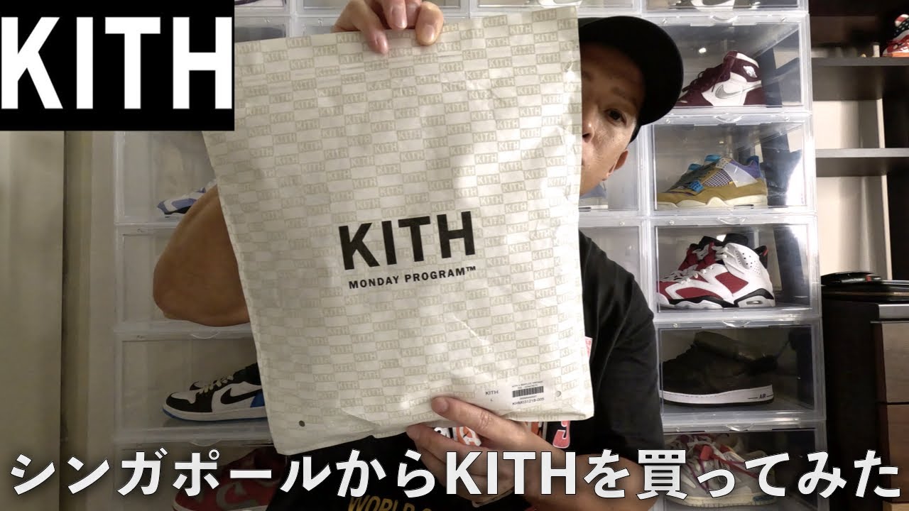 シンガポールから初めてKITHを買ってみた - YouTube