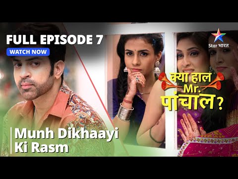 क्या हाल मिस्टर पांचाल? || Munh Dikhaayi Ki Rasm || Kya Haal, Mr. Paanchal Episode 7
