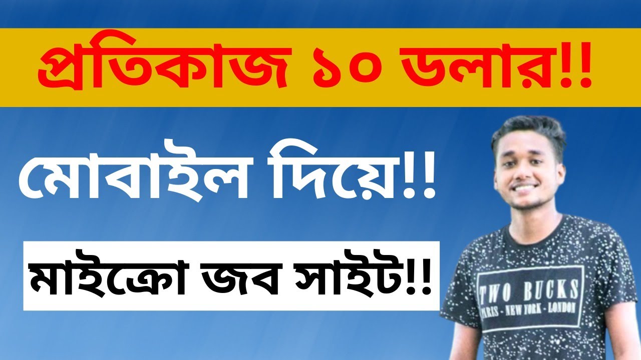 Top Micro Job Site For Bangladesh 2023. How To Make Money Online For Mobile. Microjobs 2023 ...
