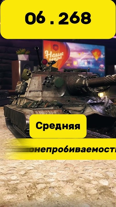 ТОП 5 ТАНКОВ С САМЫМ ВЫСОКИМ ПРОБИТИЕМ Wot Worldoftanks Wotblitz
