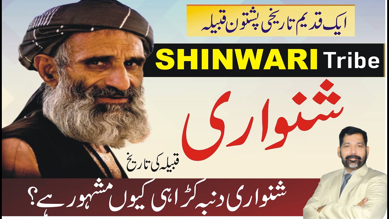 History of shinwari caste | Shinwari tribe History | شینواری قبیلہ ...
