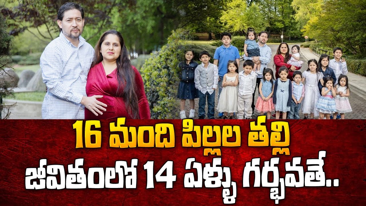 16 మంది పిల్లల తల్లి | Mother Give Birth For 16 Children ...