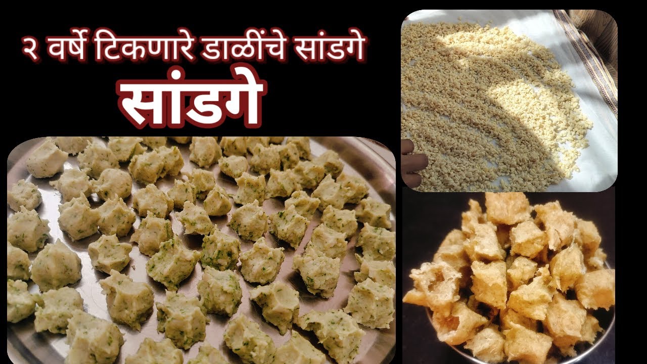 २ वर्ष टिकतील असे उळद डाळीचे सांडगे |sandge recipe|sandge recipe in ...