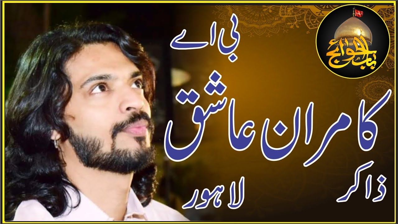 Zakir Kamran Ashiq B.A Lahore | Babulhavaij TV - YouTube