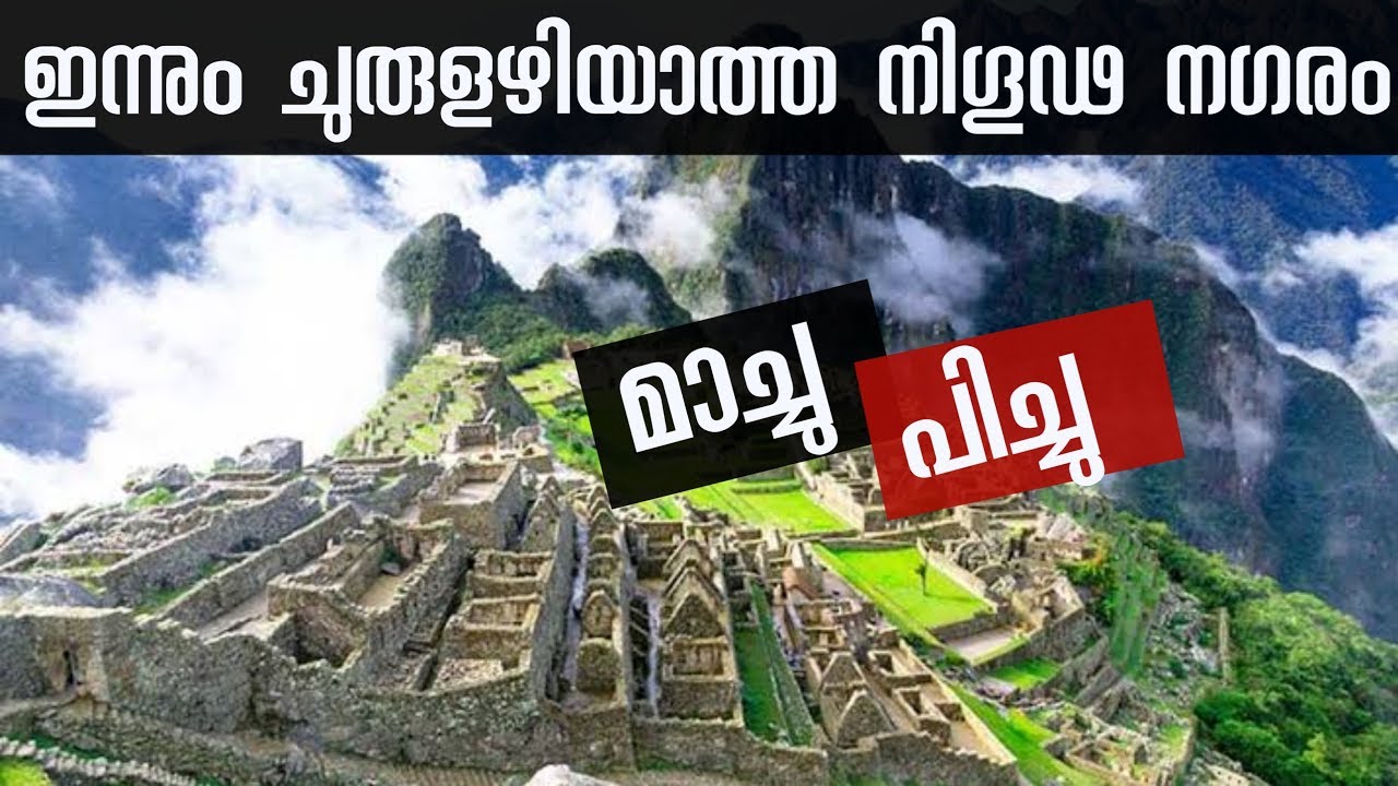 Explainable Mysteries of Machu Picchu |Investigator | History of Machu ...