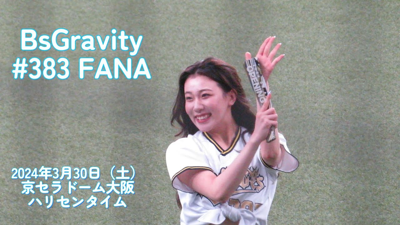【BsGravity】#383 FANA - YouTube