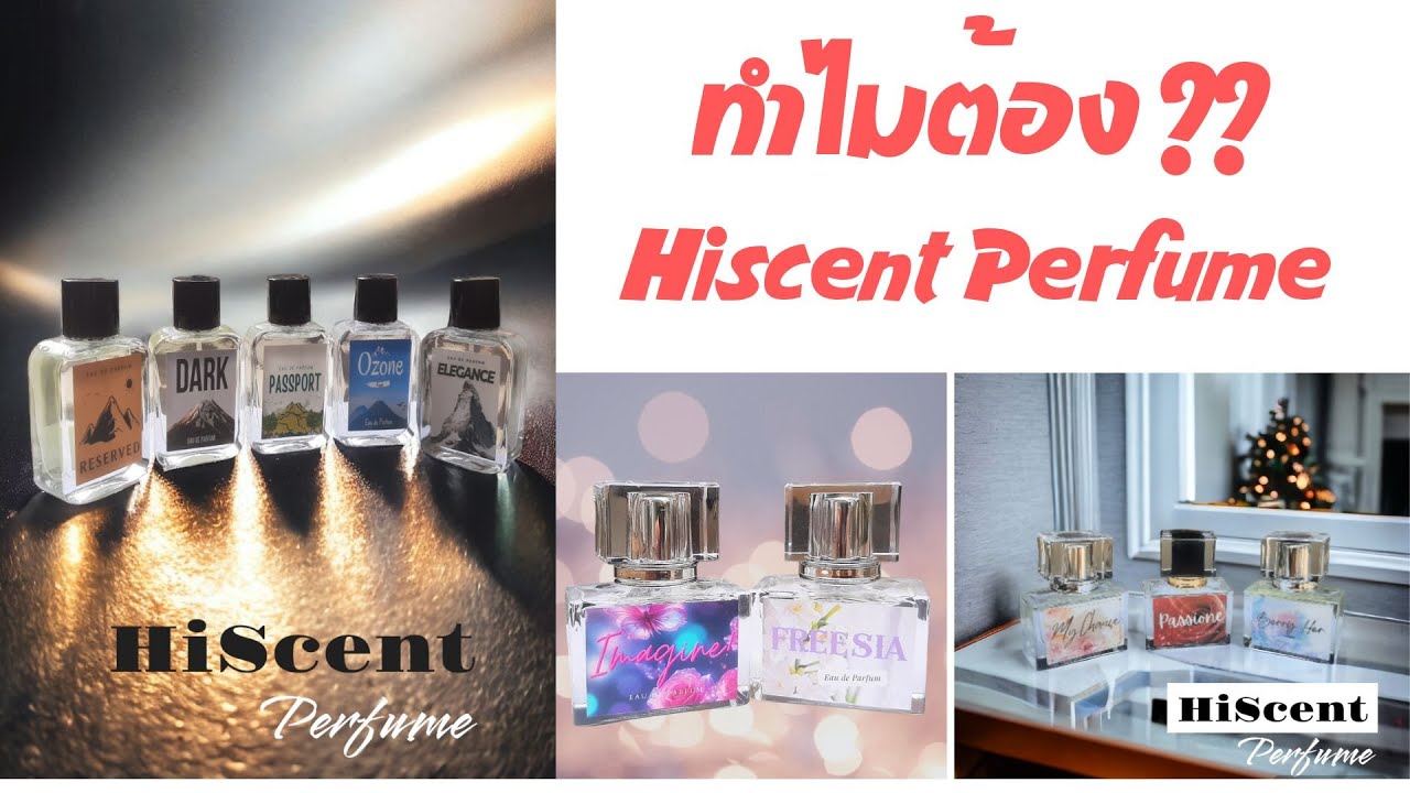 HiScent Perfume น้ำหอมคุณภาพระดับเคาน์เตอร์แบรนด์ #perfume #น้ำหอม ...