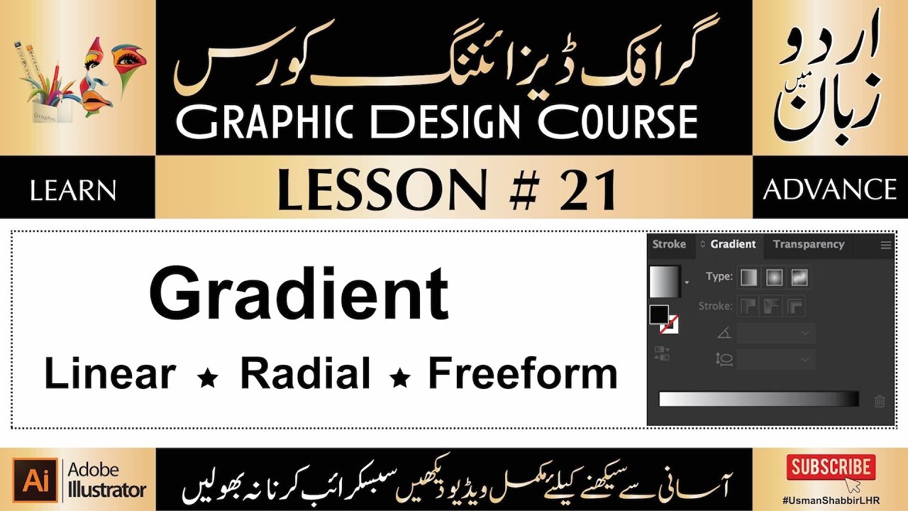 Gradient - Adobe Illustrator - Lesson # 21 - Urdu & Hindi - Season 1 ...