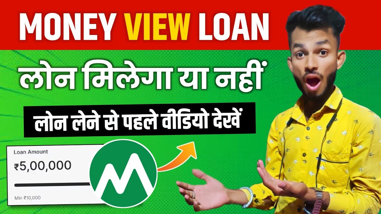 Money View Loan | Money View Loan App How To Use | Money View Loan ...