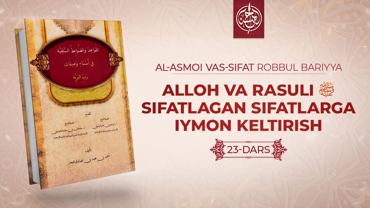 23-dars | Alloh va Rasuli ﷺ sifatlagan sifatlarga iymon keltirish ...