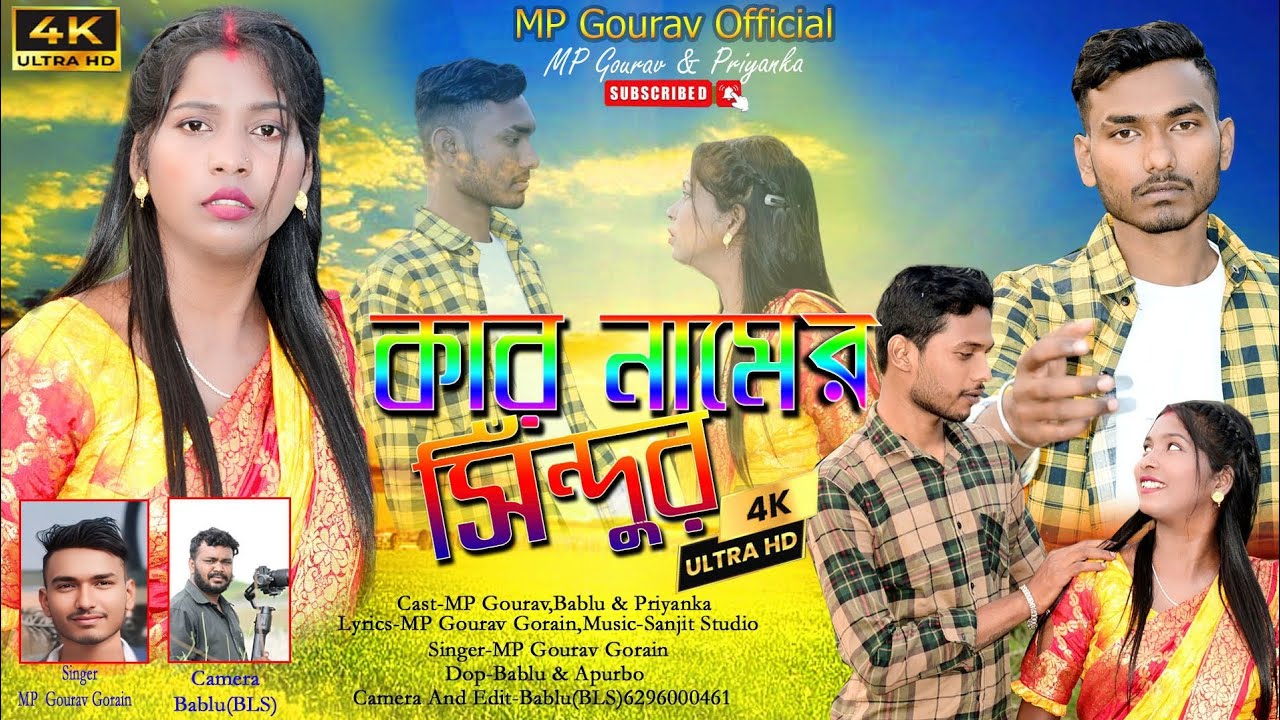 kar Namer Sindur ( কার নামের সিঁদুর ) / Purulia New Song \ MP Gourav ...