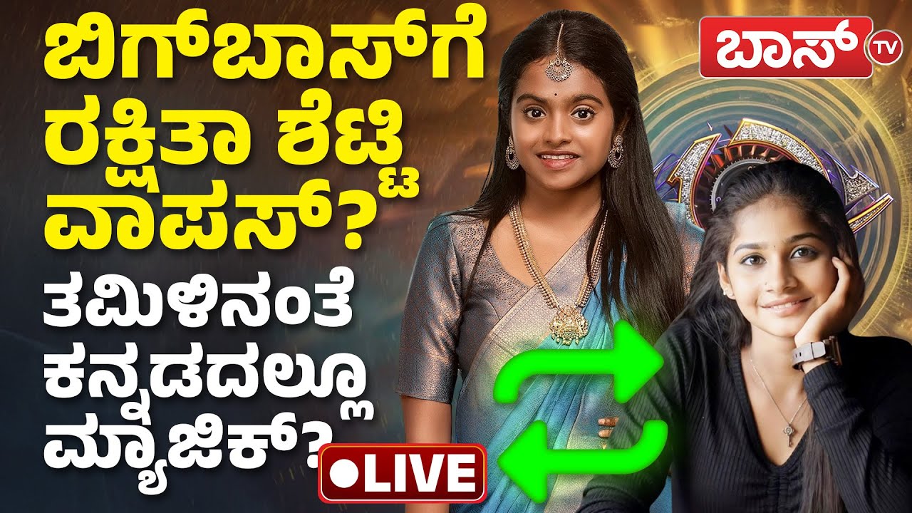 LIVE: Bigg Boss Kannada Season 12 | Rakshita Shetty Eliminated | Kiccha Sudeep | Boss Tv - YouTube