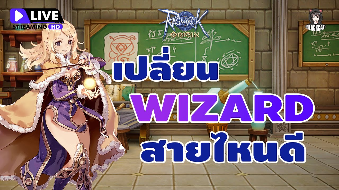 Ragnarok Origin: เปลี่ยน Wizard แล้ว เลือกสายไหนดี - YouTube