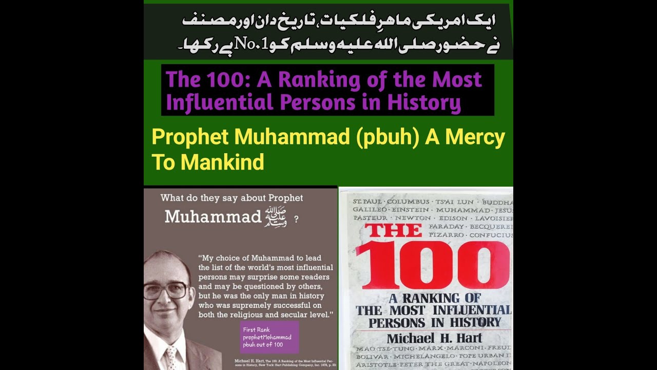 Prophet Muhammad pbuh A Mercy To Mankind| Muhammad SAW INSANUN KE LIYE ...