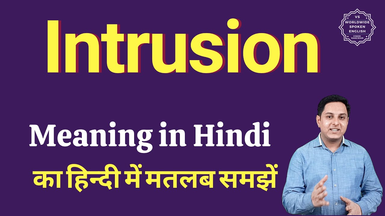 Intrusion meaning in Hindi | Intrusion ka matlab kya hota hai - YouTube