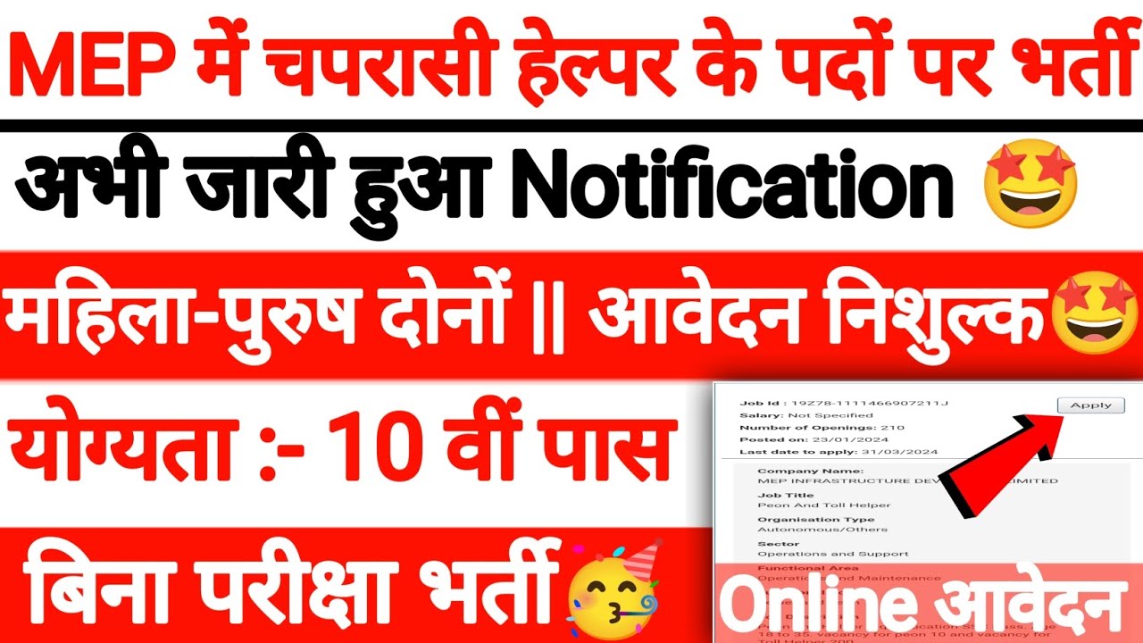 MEP Peon Helper Recruitment 2024 || No Exam|| एम ई पी चपरासी और हेल्पर ...