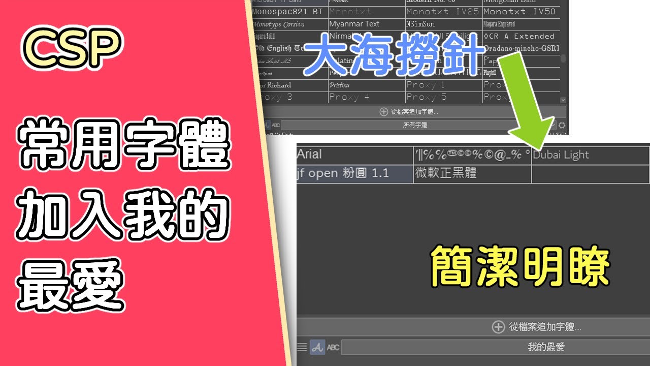【CSP】快速找到想要的字體，從此不再大海撈針 - 93 - YouTube