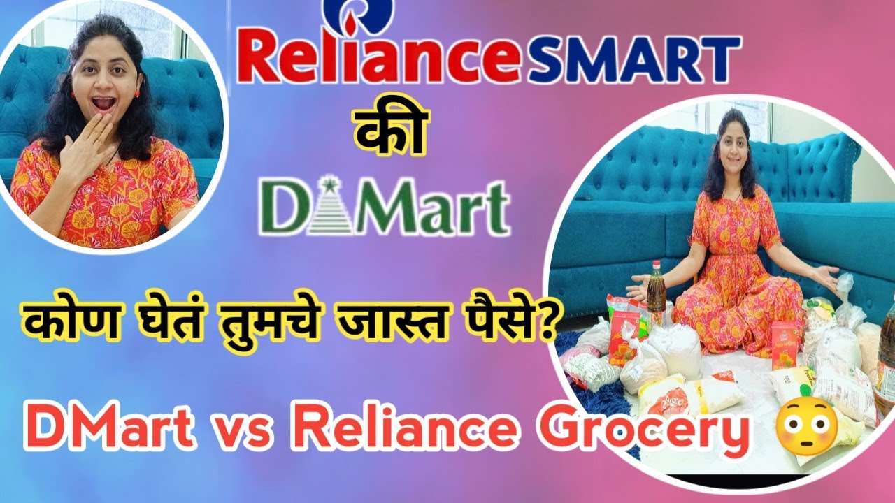 Grocery साठी बेस्ट कोण ?🙆‍♀️ Dmart की Reliance? Price Comparison.. कुठे ...