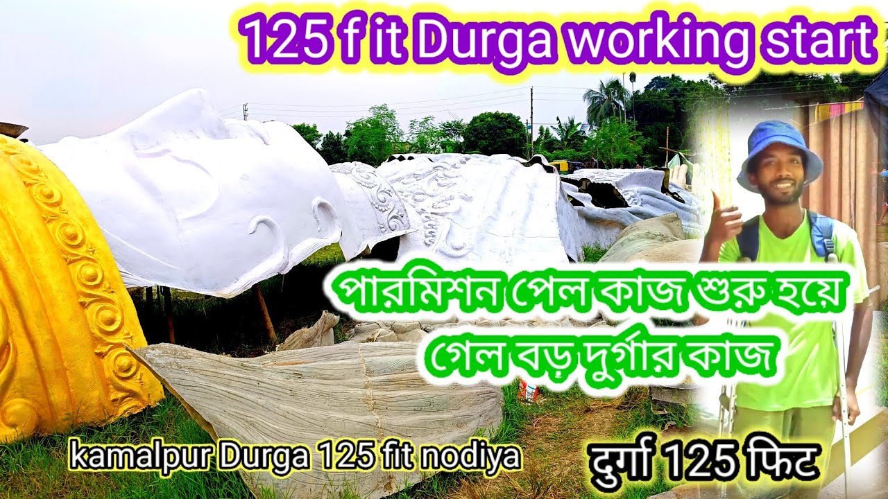 125 Fit Durga kamalpur Nadia, world largest Durga 125 ft kamalpur in ...
