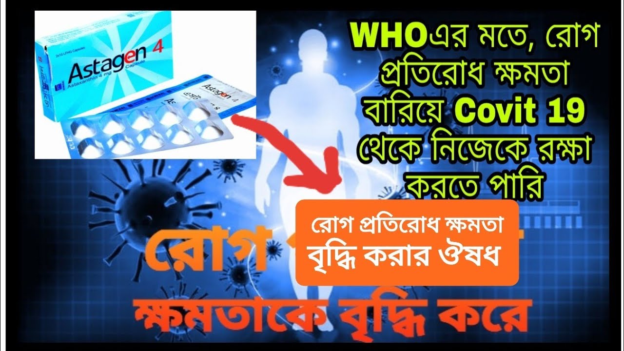 Booster Medicine for Immune system || Astagen General pharmaceutical ...