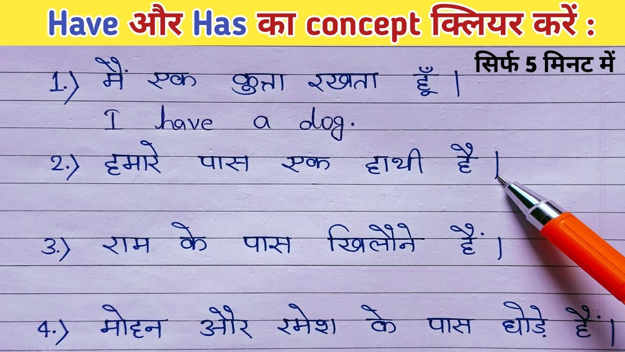 Have और Has का प्रयोग सीखिए || Use of Have & Has for kids || Daily ...