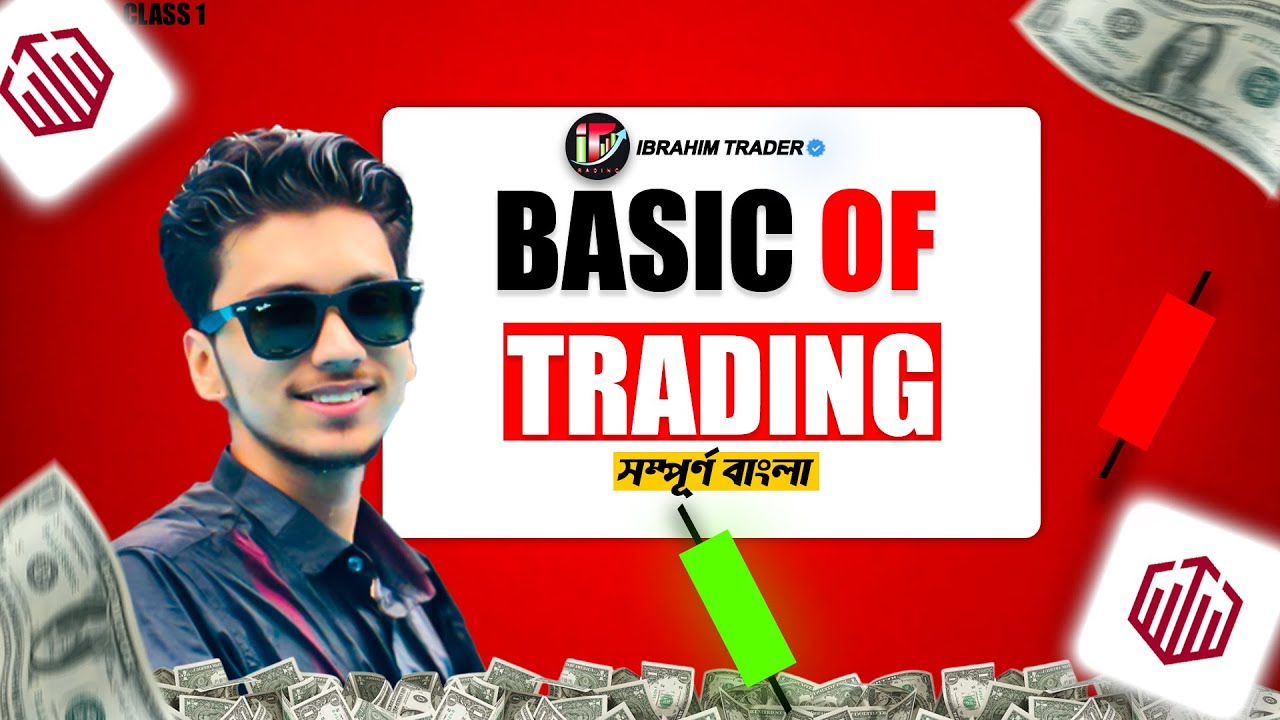 ট্রেডিং কোর্স বাংলা | Trading course for free class - 1 | Ibrahim ...