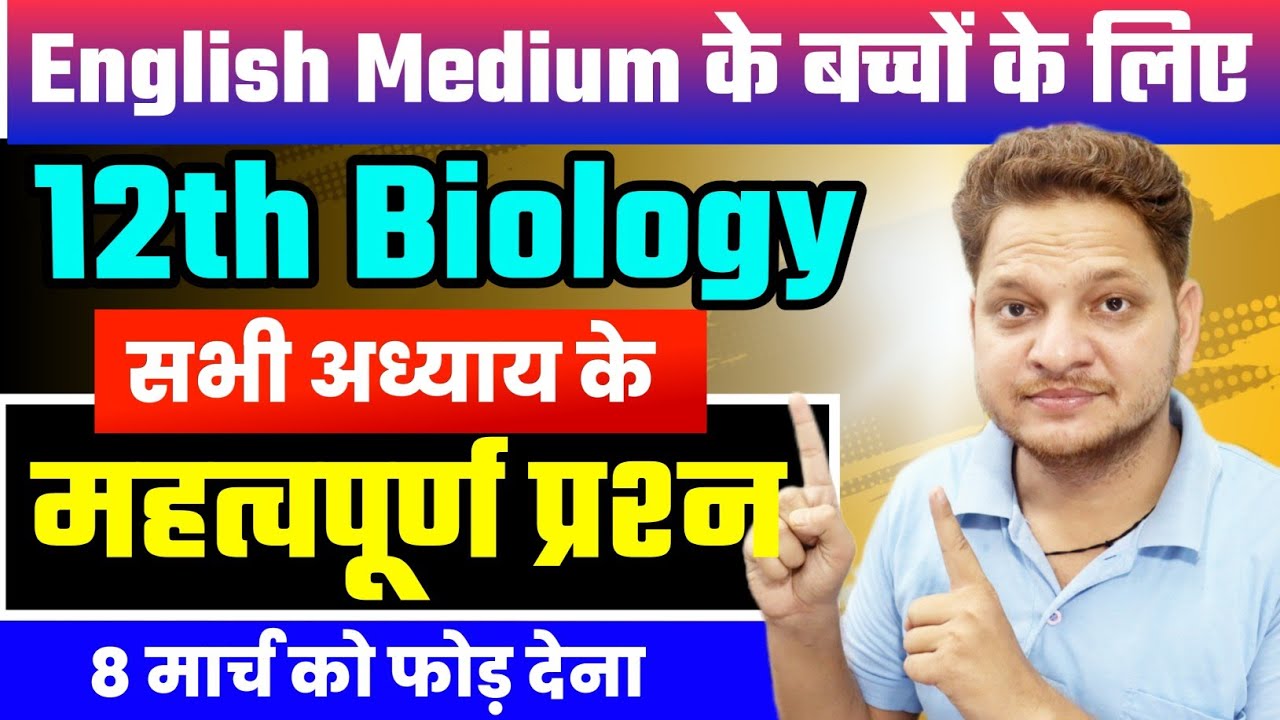 Imp questions Class-12th Biology Mp Board/all chapter imp question ...