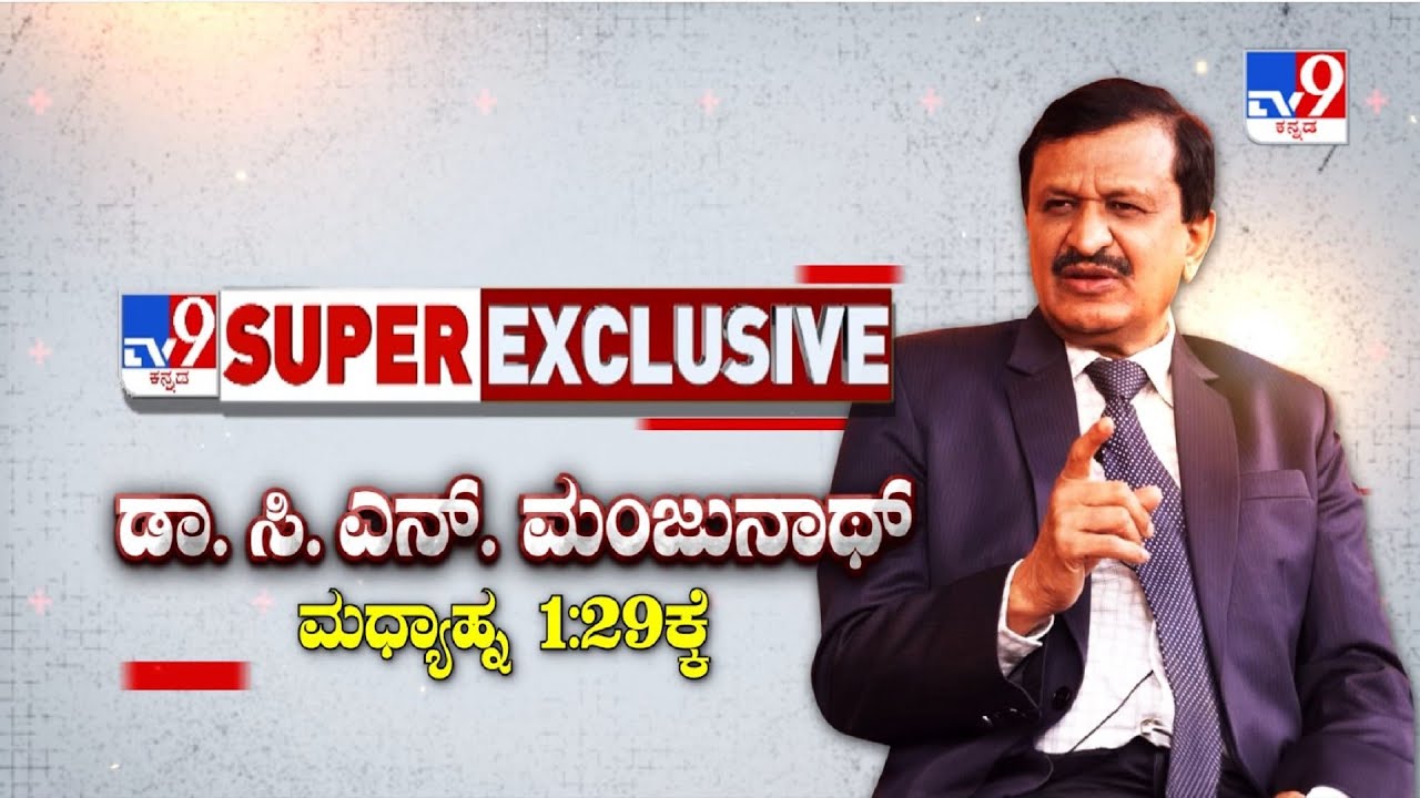 Don't Miss To Watch 'CN Manjunath TV9 Super Exclusive Interview', At 1.29PM (09-04-2024) - YouTube