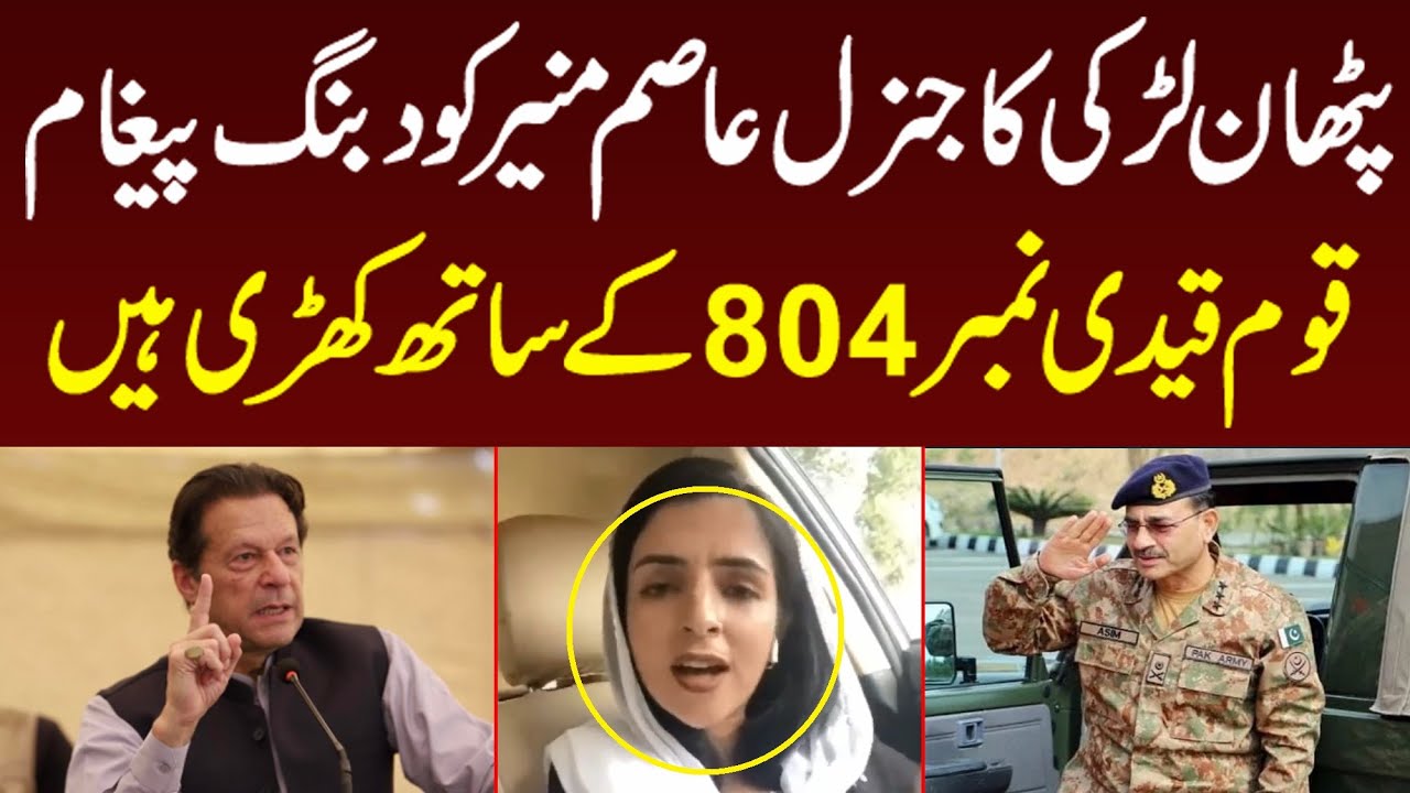 Imran khan Pathan fan mashal yousafzai message to establishment - YouTube