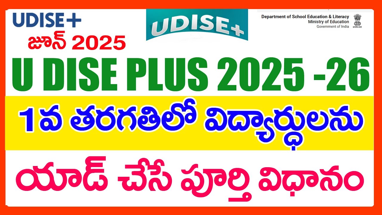 HOW TO ADD NEW STUDENTS IN 1ST CLASS IN U DISE PLUS 2025- 26 - 1ST ...