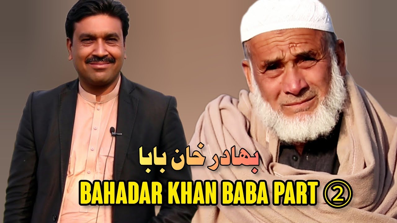 Bahadar Khan Baba New Interview Part2, بهادر خان بابا ...