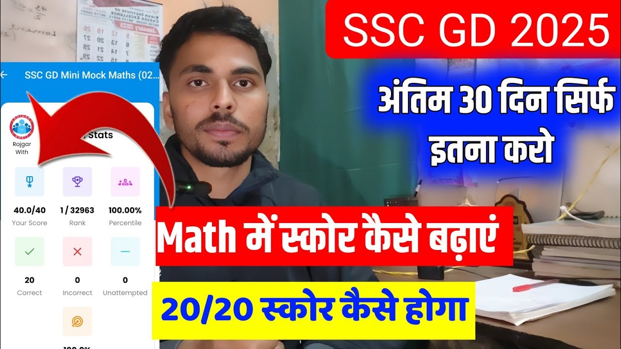 SSC GD 2025 | Math में स्कोर कैसे बढ़ाएं | how to increase score in ...