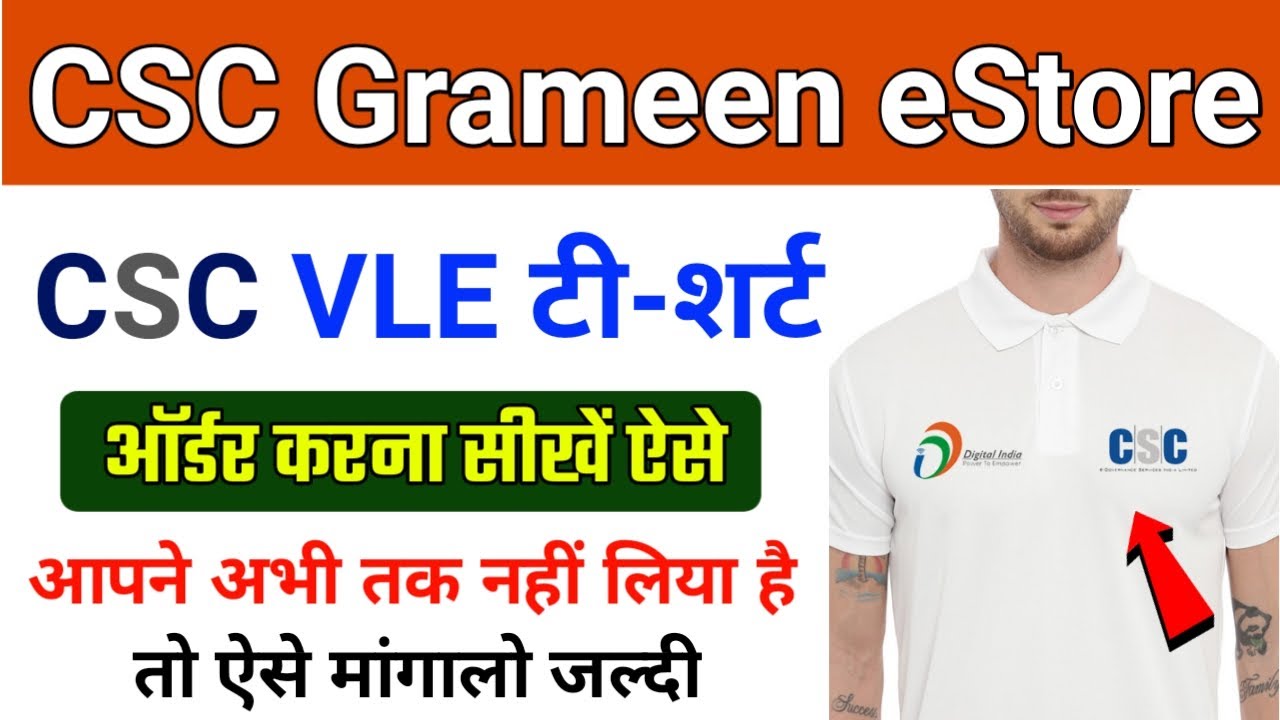 CSC T Shirt Kaise Order Kare | CSC T Shirt Kaise Mangya | CSC T Shirt ...