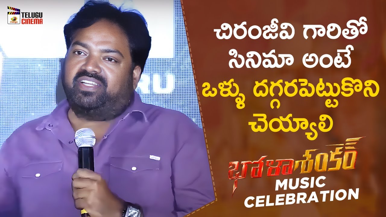 Meher Ramesh Superb Speech | Bhola Shankar Music Celebration | Megastar ...