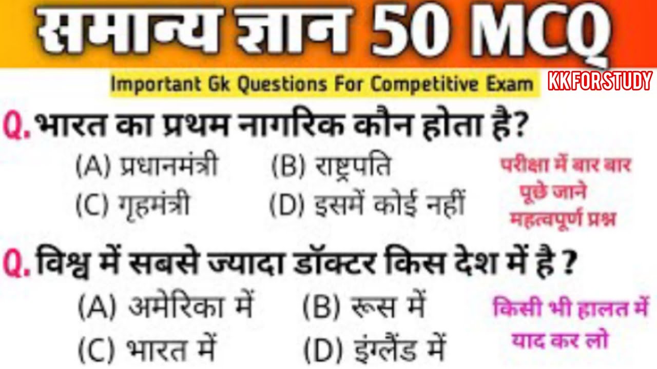 Exam Top 50 Gk ||Gk Question in hindi ||Gk Question and Answer - YouTube
