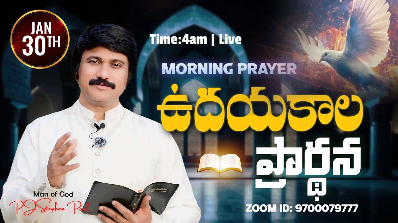 Jan 30th, Morning Prayer #online ఉదయకాల ప్రార్థన - #live |P.J.Stephen ...
