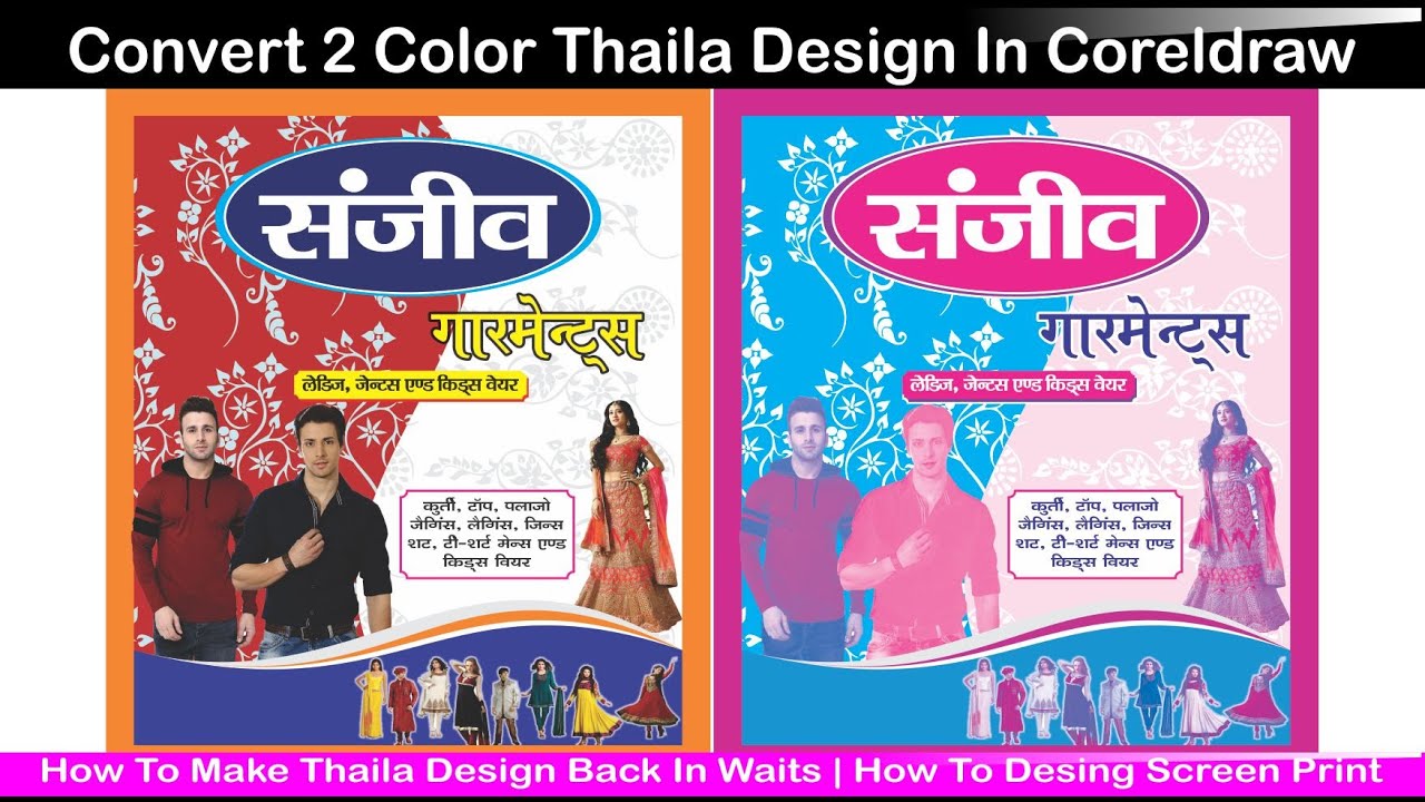 How To Make Multicolor Design To Cover Two Color In Coreldraw How To How To Make Multicolor Design To Cover Two Color In Coreldraw How To