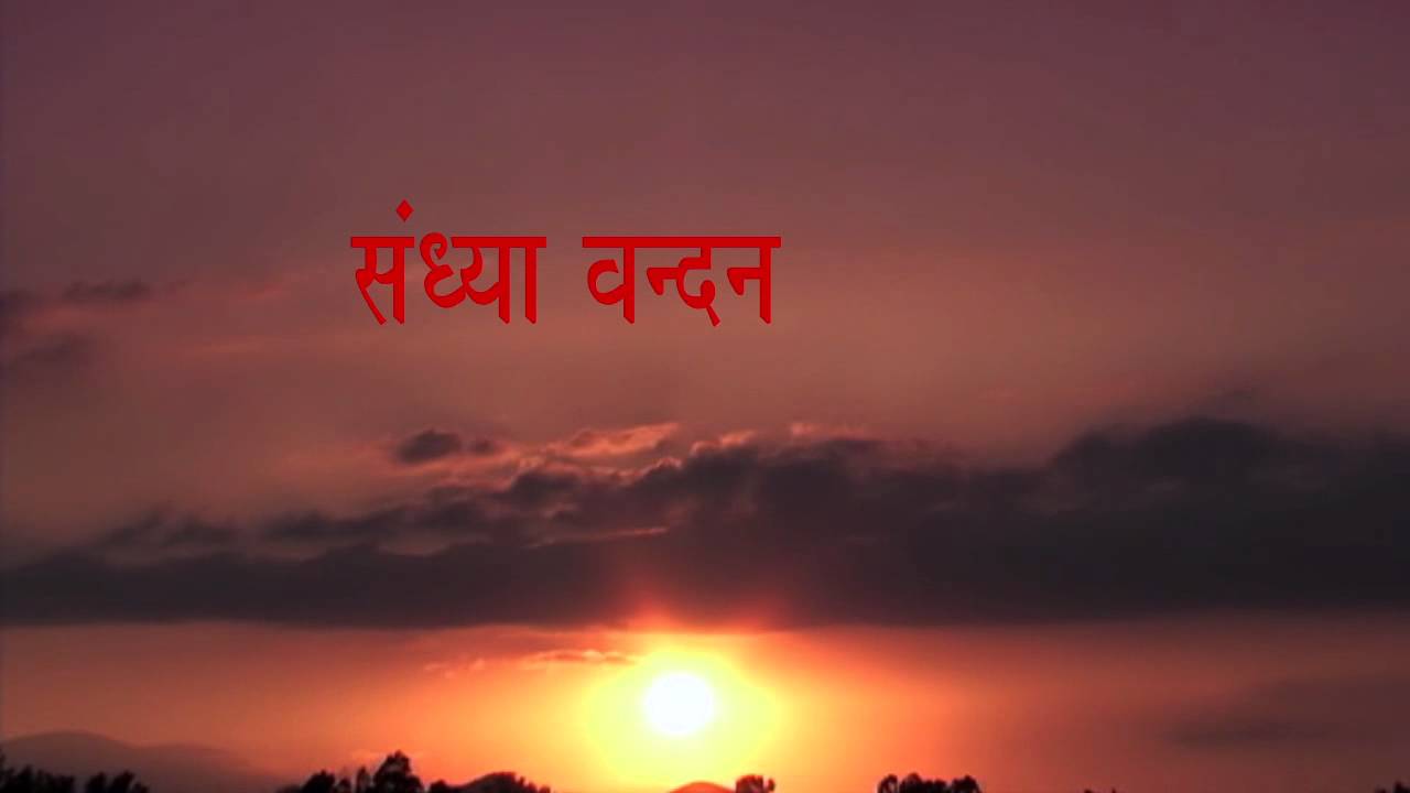 Sandhya Vandan-SANT KRIPA TV - YouTube