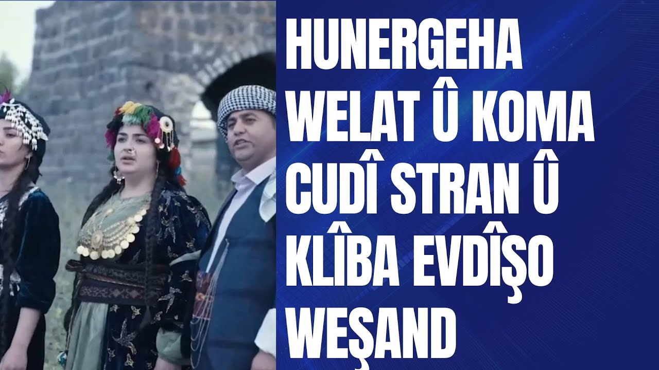 Hunergeha Welat û Koma Cudî stran û klîba Evdîşo weşand - YouTube
