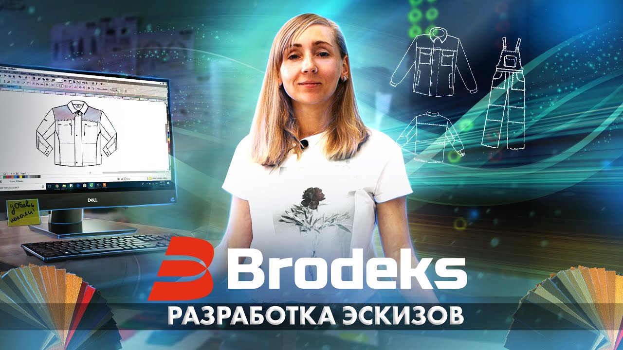 Спецодежда Brodeks. Отрисовка эскизов - YouTube