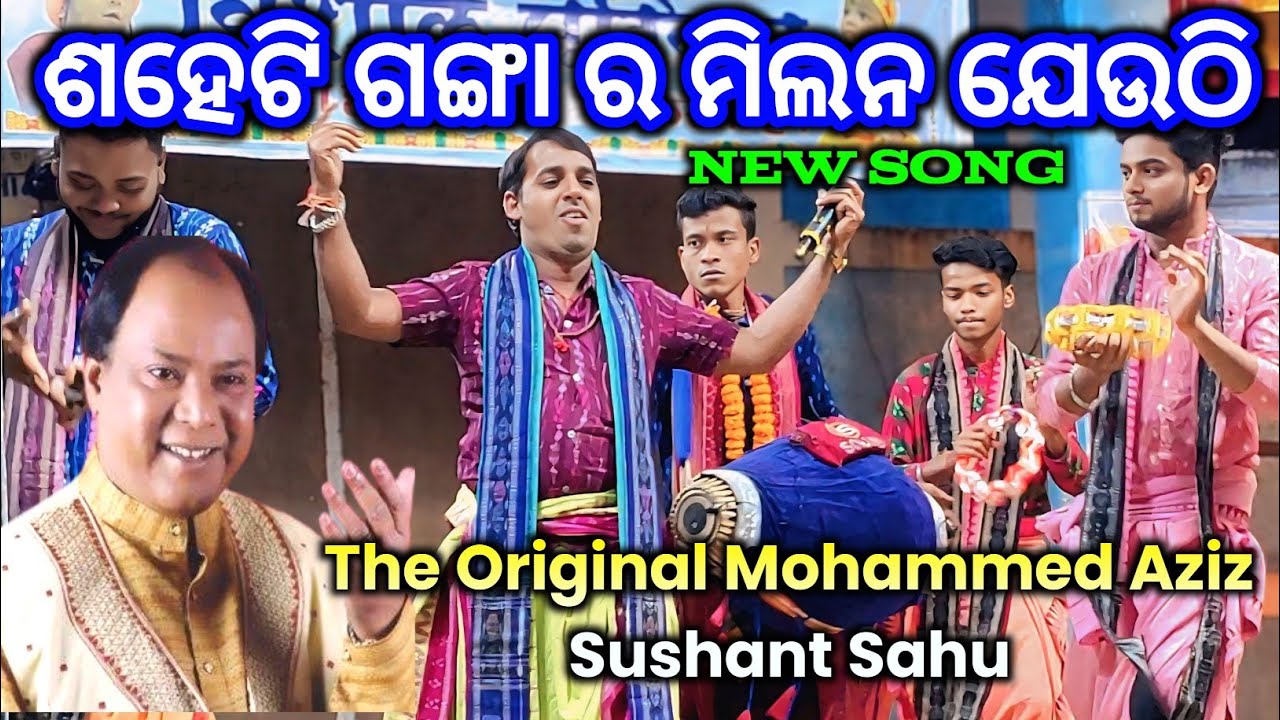 Original Voice Of Mohammad Aziz Sushant Sahu Kirtan / Soheti Ganga Ra ...