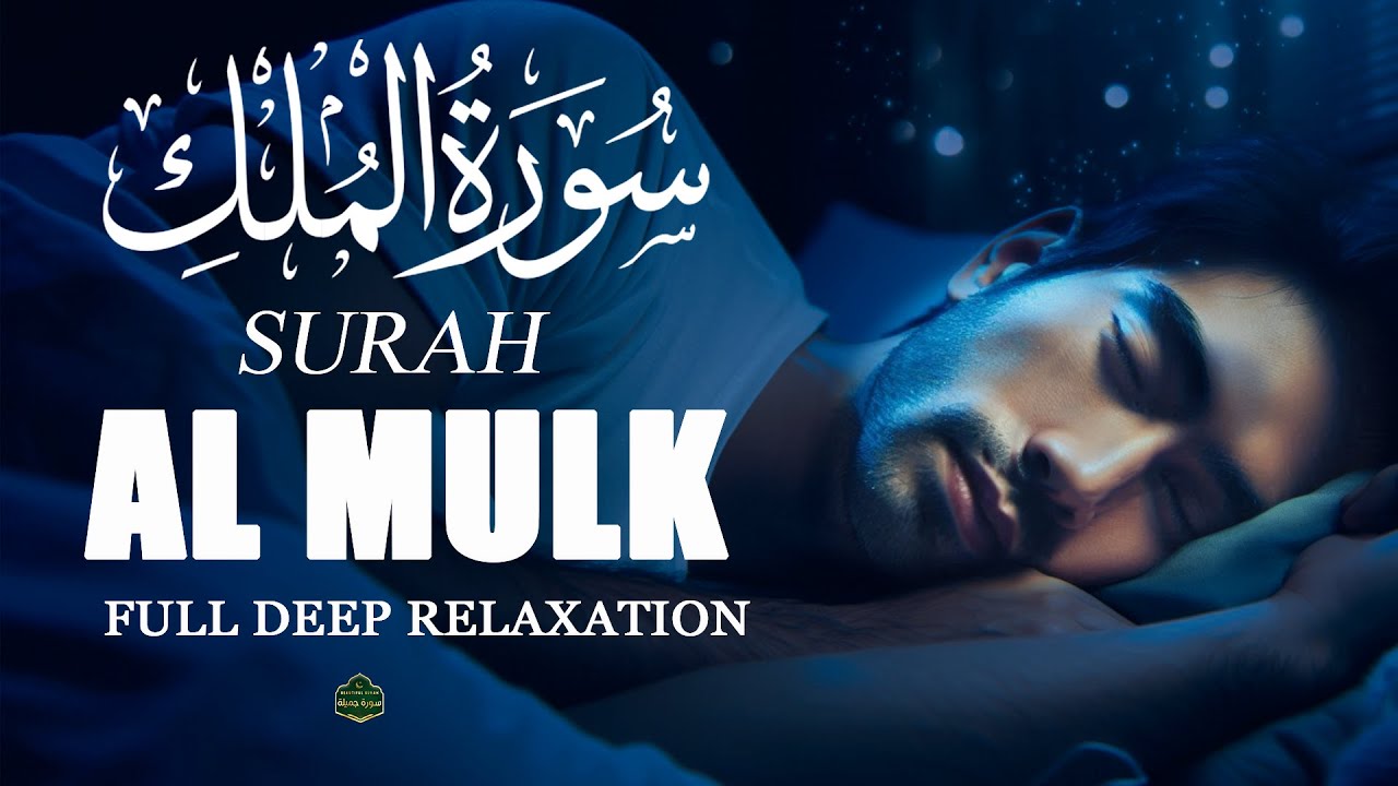 Surah MULK || Get Deep Sleep and Cure Your Insomnia Disease with ...